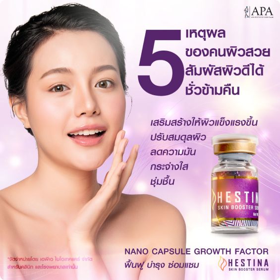 HESTINA SKIN BOOSTER ที่ช่วยรักษาสิว สำหรับผิวแพ้ง่าย